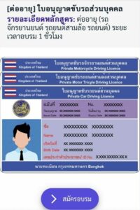 อบรมใบขับขี่ออนไลน์ 2566 ผ่าน DLT e-Learning เมื่อใบขับขี่หมดอายุ