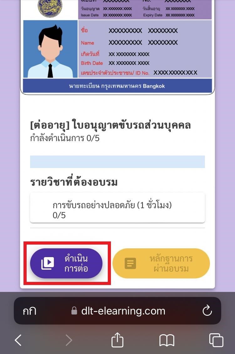 อบรมใบขับขี่ออนไลน์ 2566 ผ่าน DLT e-Learning เมื่อใบขับขี่หมดอายุ