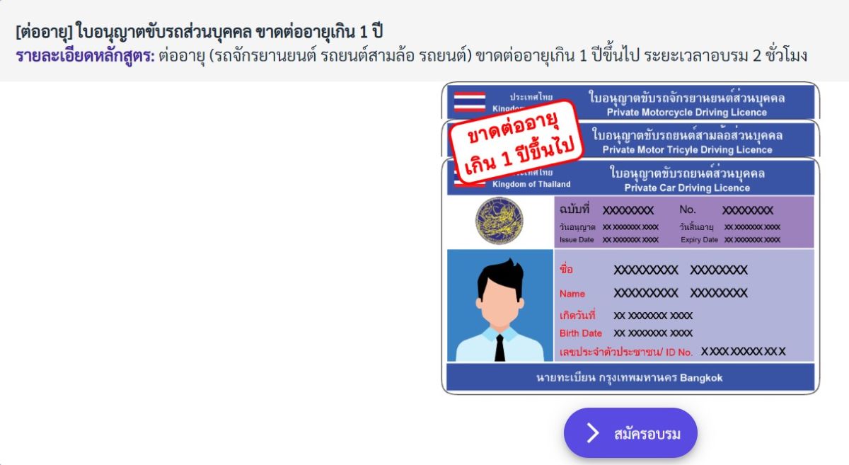 อบรมต่อใบขับขี่ออนไลน์ 2566 บน DLT e-learning - CARSOME Thailand