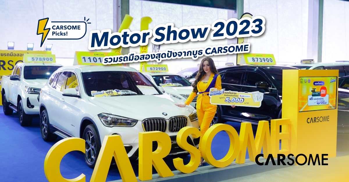 Motor Show 2023 ความพิเศษที่บูธ CARSOME - CARSOME Thailand